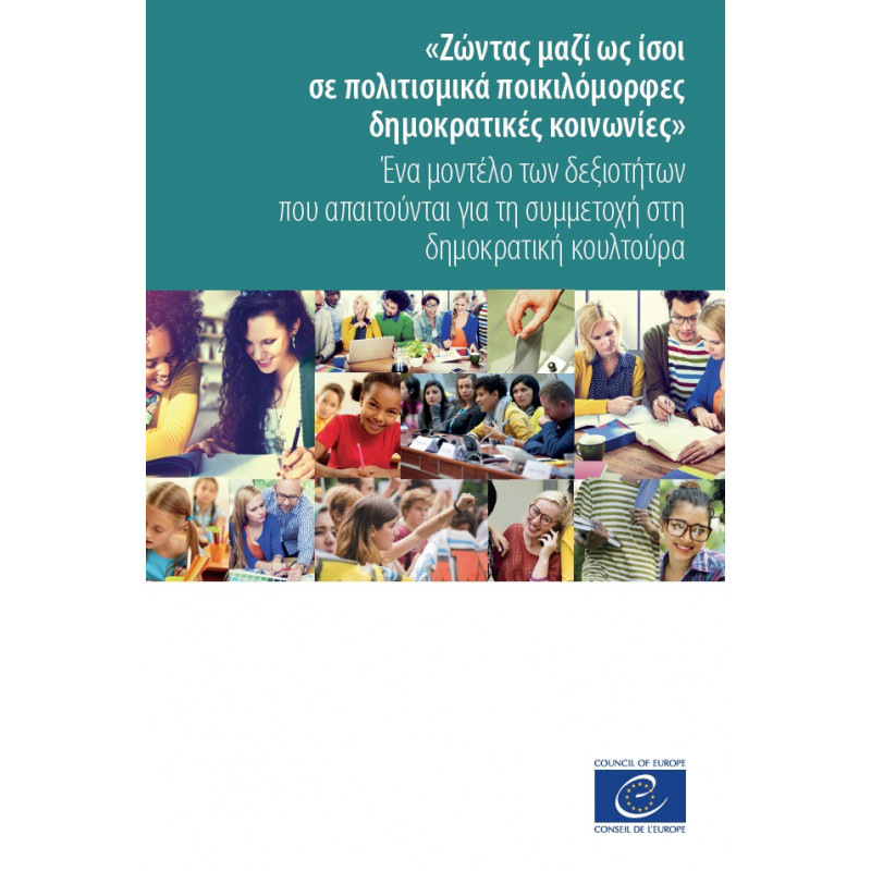 PDF - Ζώντας μαζί ως ίσοι σε πολιτισμικά ποικιλόμορφες δημοκρατικές ...